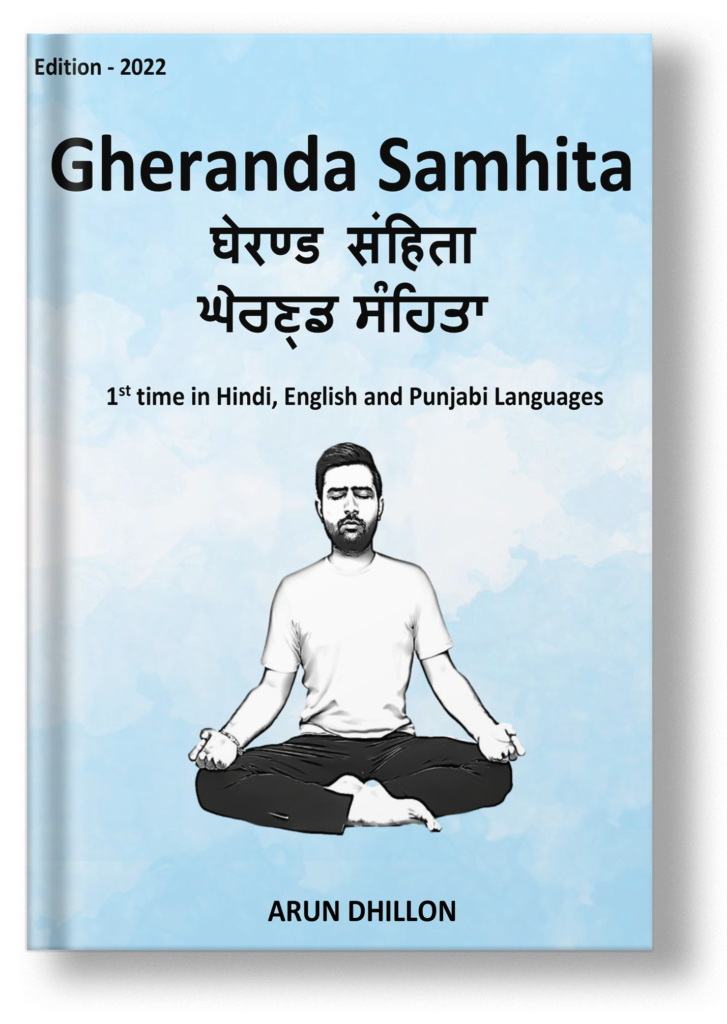 Gheranda Samhita - Dreambook Publishing