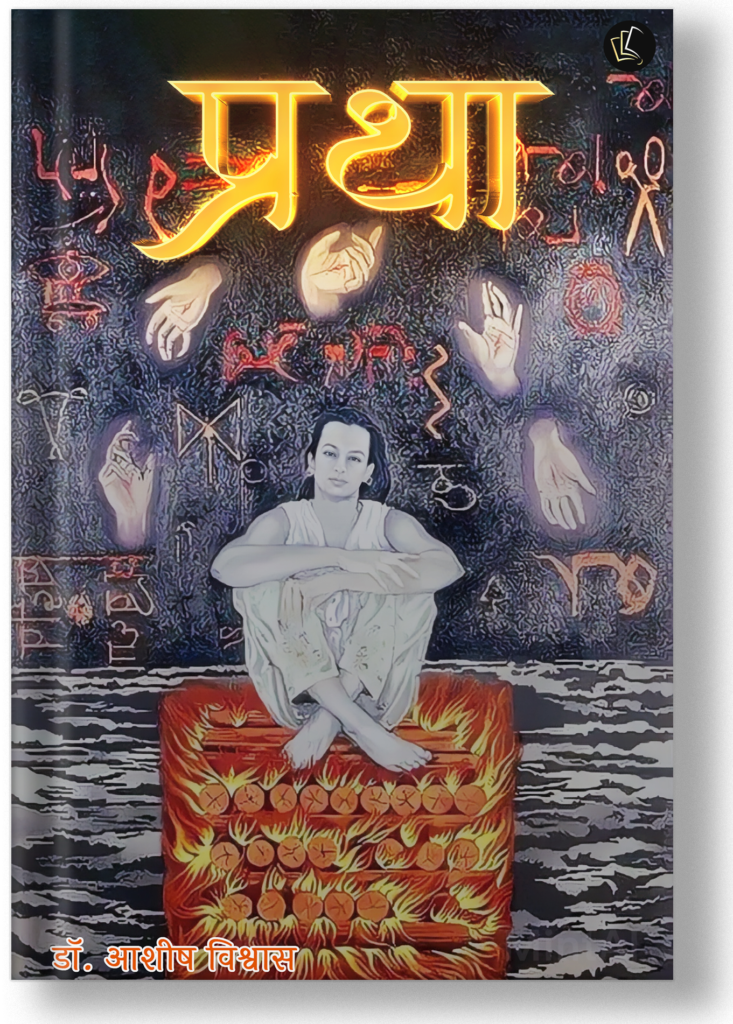 Pratha Dreambook Publishing pratha-dreambook-publishing