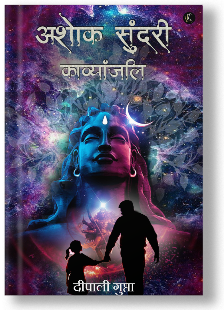 Ashok Sundari Kavyanjali - Dreambook Publishing