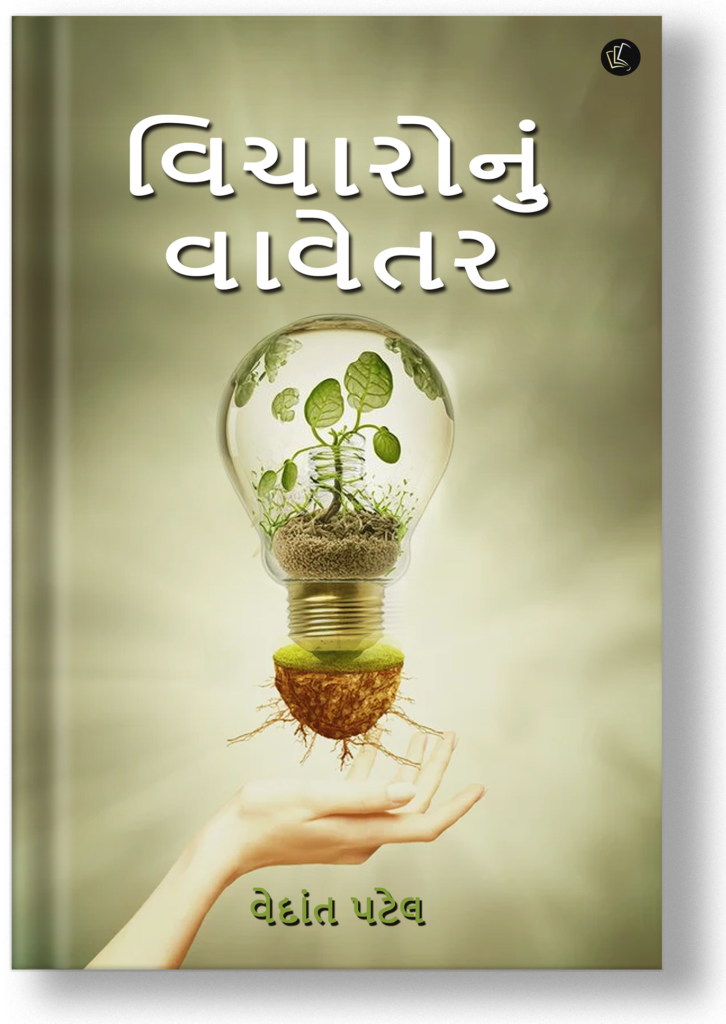 Vicharonu Vavetar (Gujrati) - Dreambook Publishing