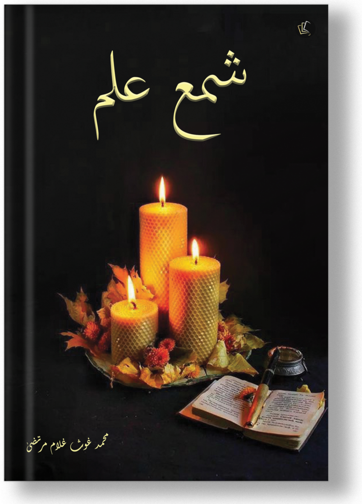 Shama_e_Ilm (Urdu) - Dreambook Publishing