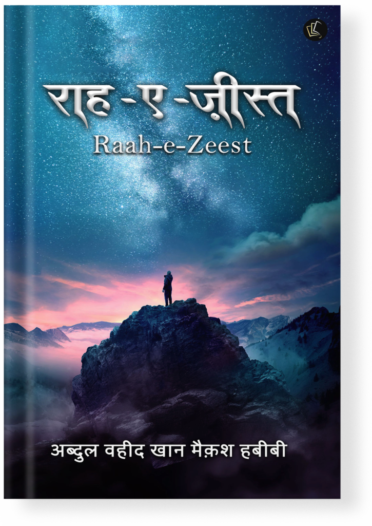 Raah E Zeest - Dreambook Publishing