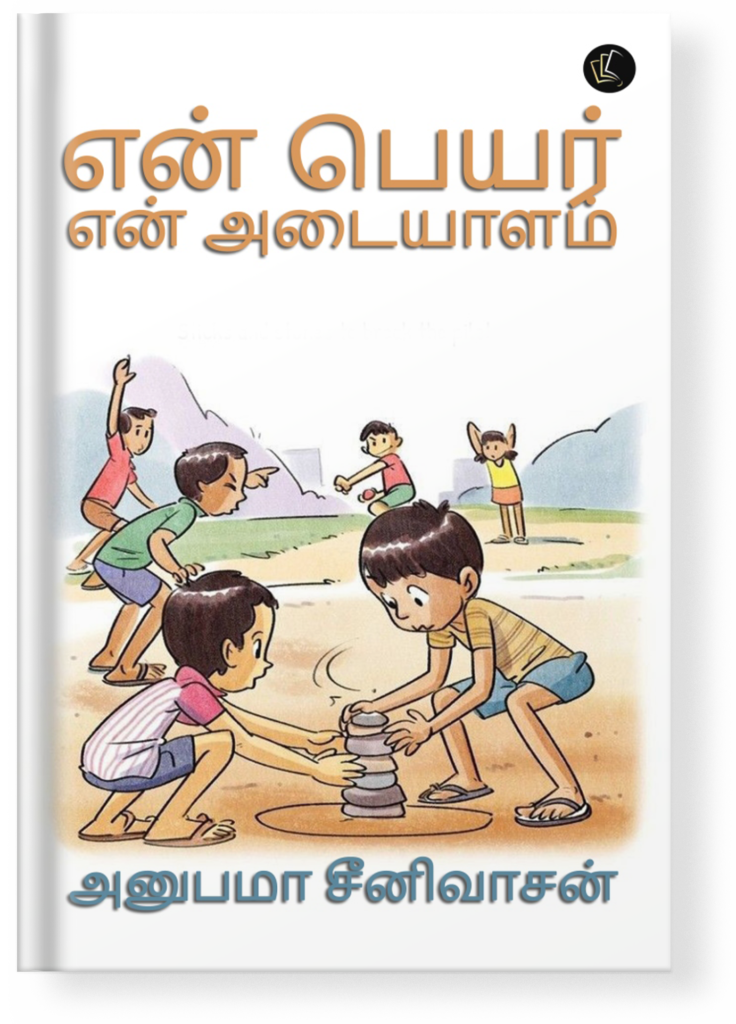 En Peyar En Adaiyalam (Tamil) - Dreambook Publishing