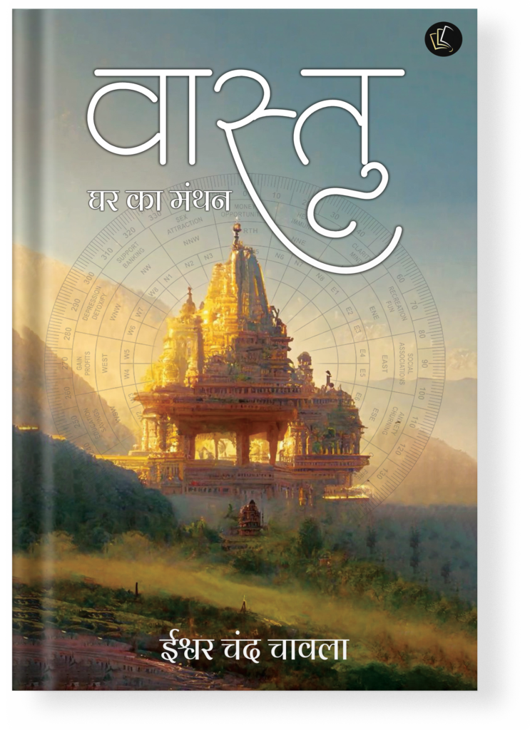 Vastu | Ghar Ka Manthan - Dreambook Publishing